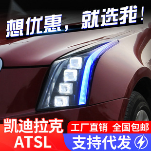 适用于凯迪拉克ATSL大灯总成ATS改装LED透镜跑马日行灯流水转向灯-阿里巴巴