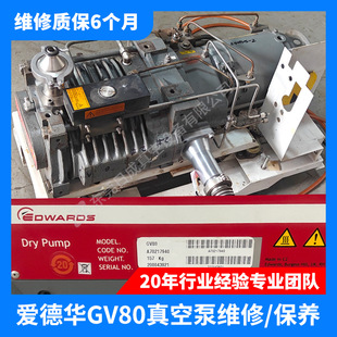 Edwards爱德华 Drystar GV80干式真空泵 原厂全新正品 维修保养-阿里巴巴