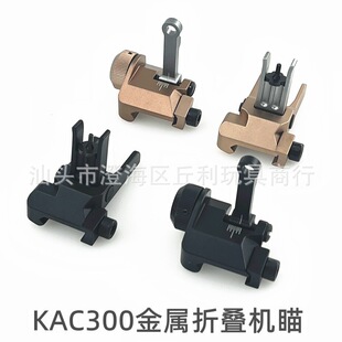 KAC300 金属机瞄 机械瞄可折叠瞄精击SLR金属前后准星照门配件-阿里巴巴