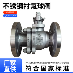 Q41F46-16P不锈钢衬氟球阀耐酸碱腐蚀304/316L手动法兰衬四氟球阀-阿里巴巴