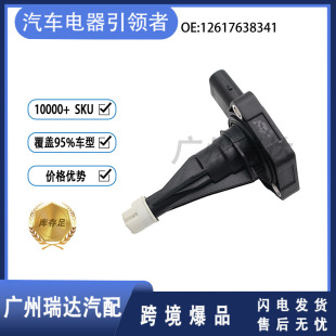 12617638341 12618608779 适用于宝马汽车 机油油位传感器-阿里巴巴