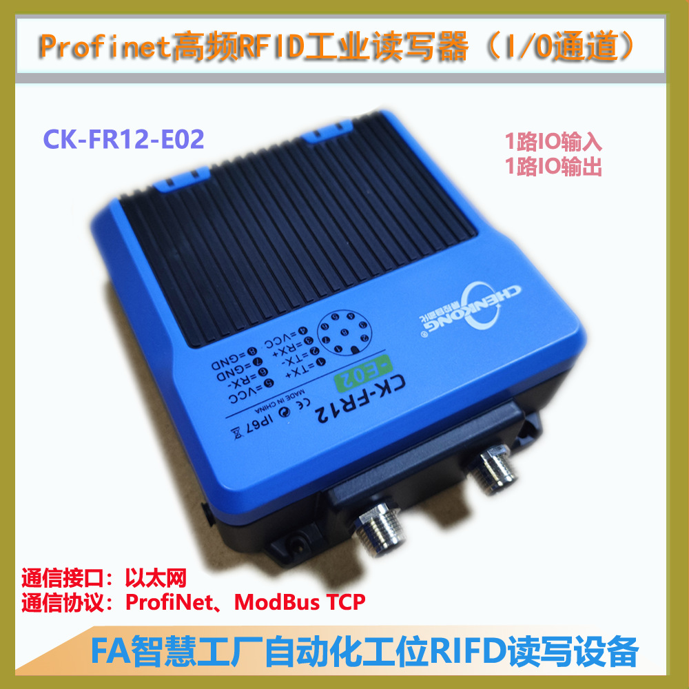 CK-FR12-E02 工业RFID读写器 读码器 晨控PROFINET高频读卡器-阿里巴巴
