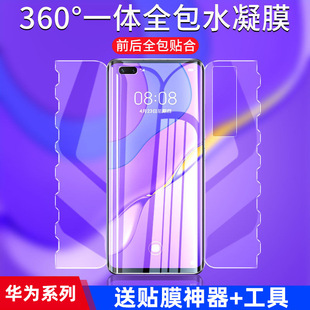 适用nova10pro华为nova8pro手机膜nova8水凝膜nova7pro膜nova9pro-阿里巴巴