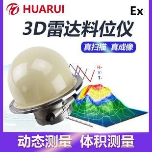 Q30/70防爆三维成像物位仪高精度煤仓IP66料仓监测3D雷达物位仪-阿里巴巴