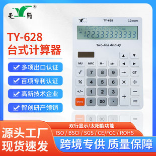 TY-628双行显示太阳能办公台式计算器便携大屏可修改公式商务礼品-阿里巴巴
