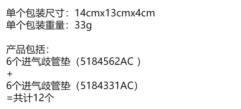 适用于DODGE JEEP 克莱斯勒进气歧管垫5184562 5184331AC MS97204-阿里巴巴