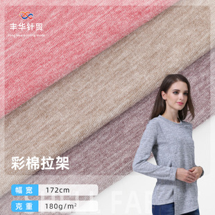 现货 32S彩棉拉架单面布 180g弹力春夏彩棉运动打底衫裙装面料-阿里巴巴