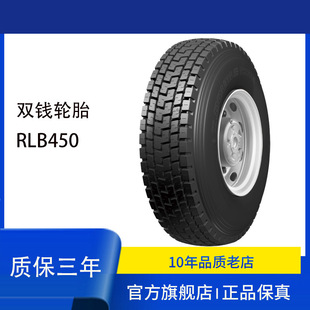 双钱DOUBLE COIN 轮胎10.00R20-18 RLB450花纹高速货运驱动轴轮胎-阿里巴巴