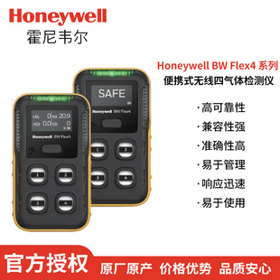 霍尼韦尔Flex4四合一检测仪BW氧气硫化氢一氧化碳-阿里巴巴
