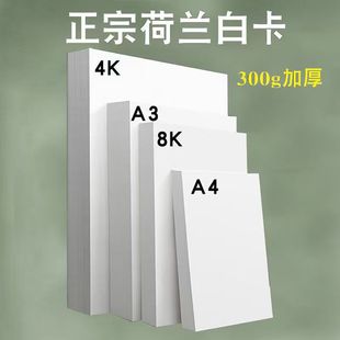 加厚单张4k白卡纸a3手工水彩绘画8k马克纸4开230g荷兰白卡300g HZ-阿里巴巴