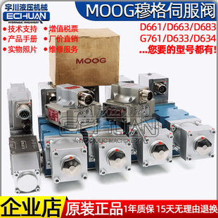 替MOOG伺服阀G761-3033B/3034B/G631/D662/D633/072穆格比例阀-阿里巴巴