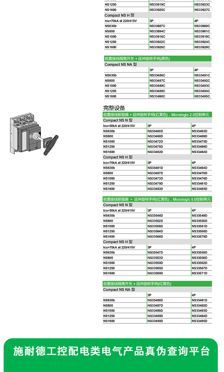 Schneider塑壳断路器NS-800 N 3P Micrologic 2.0 C080N320FM-阿里巴巴
