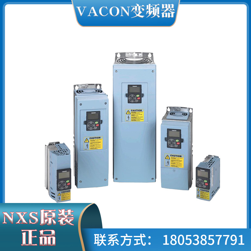 VACON变频器NXS00165-G2H1SSS-A1A2000000-阿里巴巴