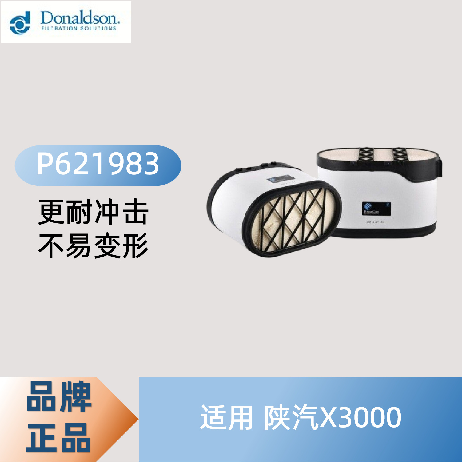 唐纳森 P621983 空气滤芯 陕汽X3000-阿里巴巴