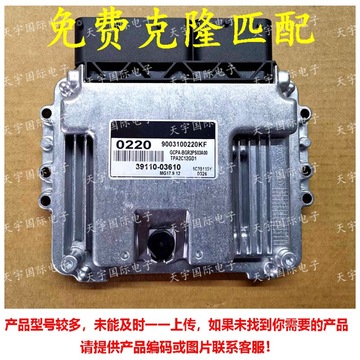 ECU MEG17.9.12系列 适用现代发动机电脑板 220 39110-03610-阿里巴巴
