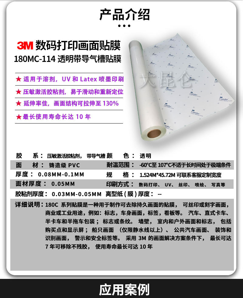 3M180MC-114透明膜户外高清喷绘写真PVC车身贴铸造级广告贴纸-阿里巴巴