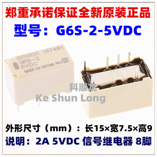 G6S-2-DC5V G6S-2-DC12V G6S-2-DC24V 2A 8脚 全新原装信号继电器-阿里巴巴