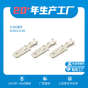 DJ611-6.3A 6.3系列防水连接器汽车接插件端子公端子汽车改插头-阿里巴巴