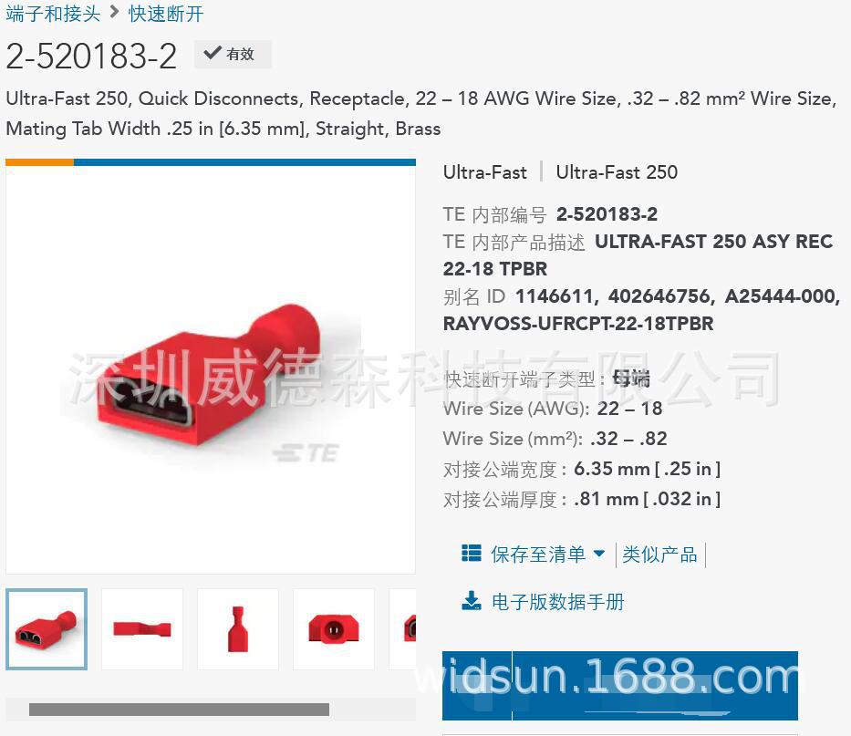 2-520184-2快捷插压接端子2-520183-2 6.35x0.81mm 22-18AWG红色-阿里巴巴