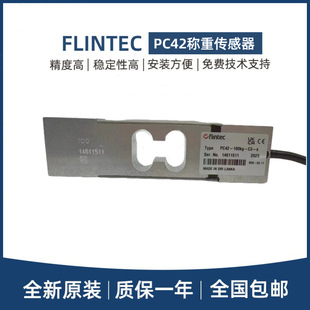 富林泰克FLINTEC单点式称重传感器PC42-5/10/20/30/50/100/200KG-阿里巴巴