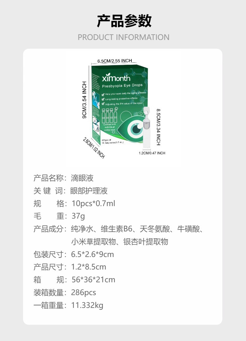 Ximonth 眼滴眼液缓解眼红眼花眼睛疲劳干涩视力模糊滋润眼部护理-阿里巴巴