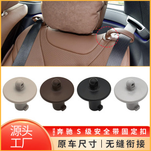 适用于14-20年奔驰S级W222后排座椅安全带导向座固定扣2228600922-阿里巴巴