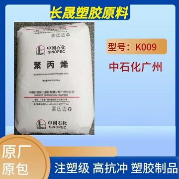 PP中石化广州K8009 注塑耐冲击高流动塑料 家电汽车领域塑胶颗粒-阿里巴巴