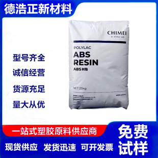 ABS PA-747 台湾奇美 高强度 高流动 高抗冲 通用级 运动器材-阿里巴巴