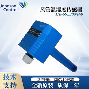 全新Johnson江森HE-69530NP-0风管温湿度传感变送器HE-67P3-0N00P-阿里巴巴