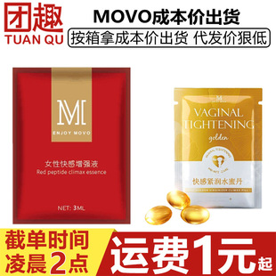 MOVO小红肽3ml单包润滑液快感提升凝露高潮液女性私处紧润水蜜丹-阿里巴巴