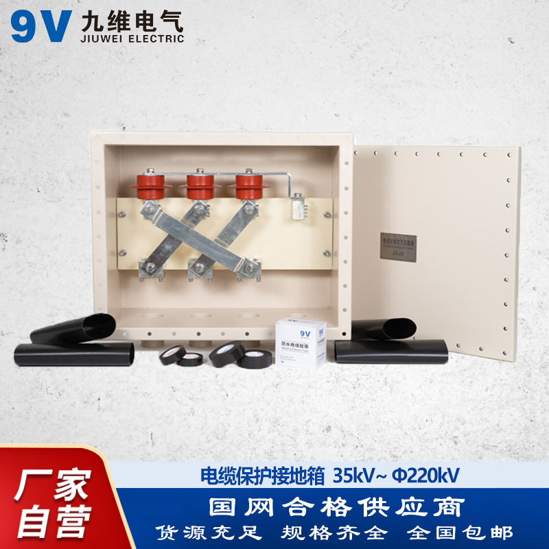 Nine dimensional high voltage cable grounding protection box cable ...