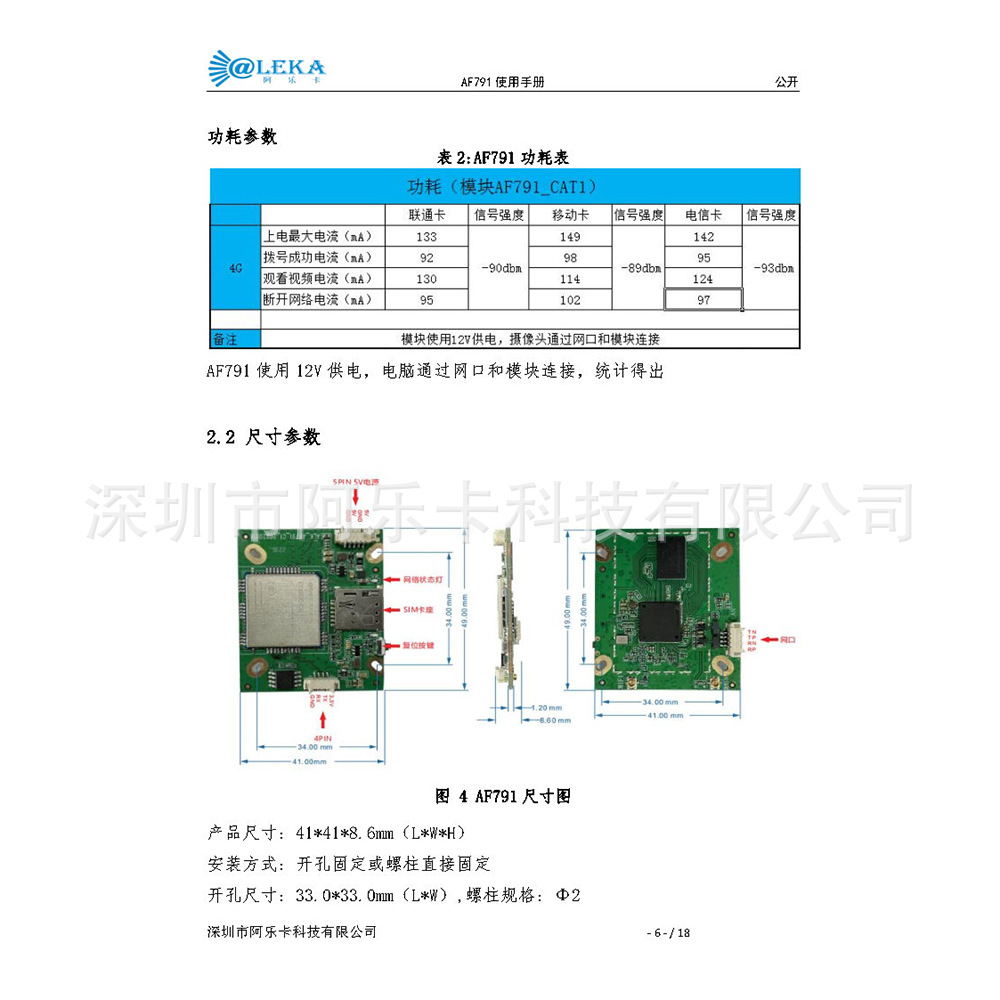 AF791 4G安防模块CAT1物联网4G转WIFI安防监控全网通模组-阿里巴巴