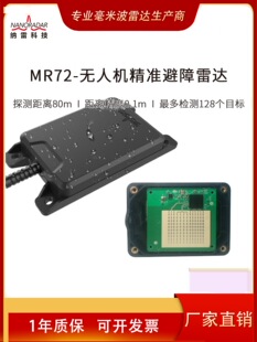 MR72/40米77G无人机避障雷达模块，APM直连无人机避障测距传感器-阿里巴巴