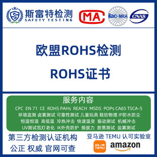 欧盟电器电器产品ROHS测试报告证书 REACH SVHC 附录17检测认证-阿里巴巴