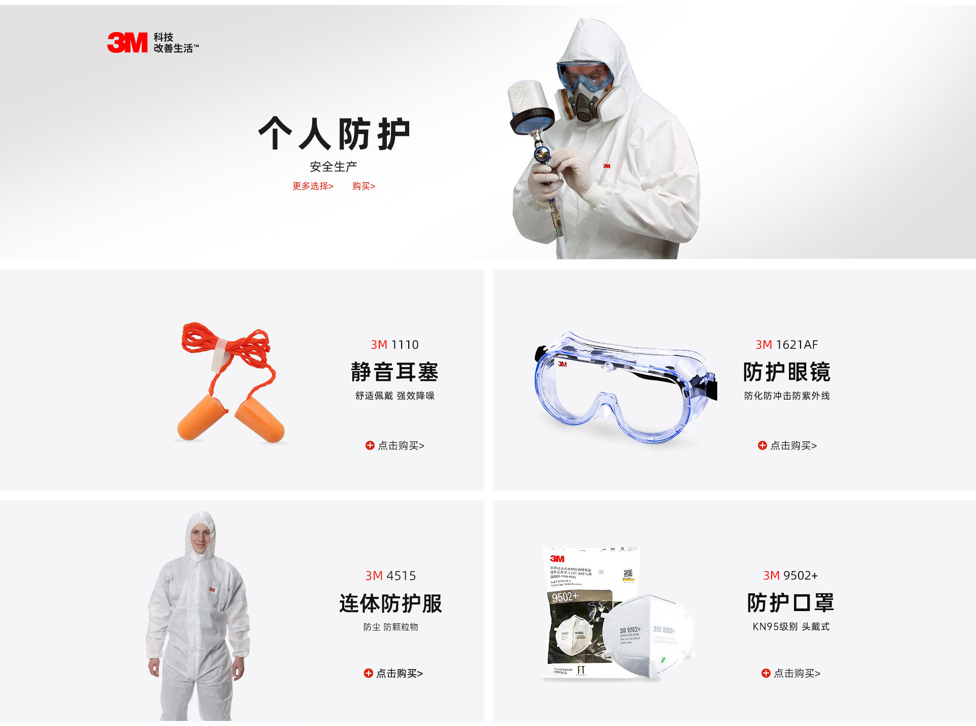 3M中国有限公司_阿里巴巴旺铺