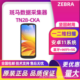 ZEBRA斑马TN28手持终端二维PDA数据采集器盘点机安卓系统仓储管理-阿里巴巴