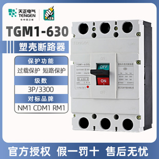 天正塑料外壳式断路器TGM1-630L/3300三相三线四线 630A空气开关-阿里巴巴