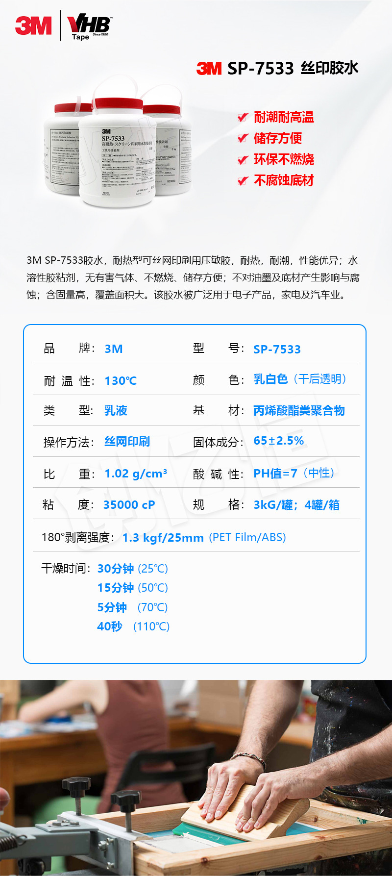 3M耐高温7533丝印胶水乳白色水性丝网印刷背胶压敏胶膜不干胶sp--阿里巴巴