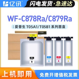 适用爱普生WF-C878Ra墨盒WF-C879Ra墨盒T05A1墨水盒T05B1商喷墨袋-阿里巴巴