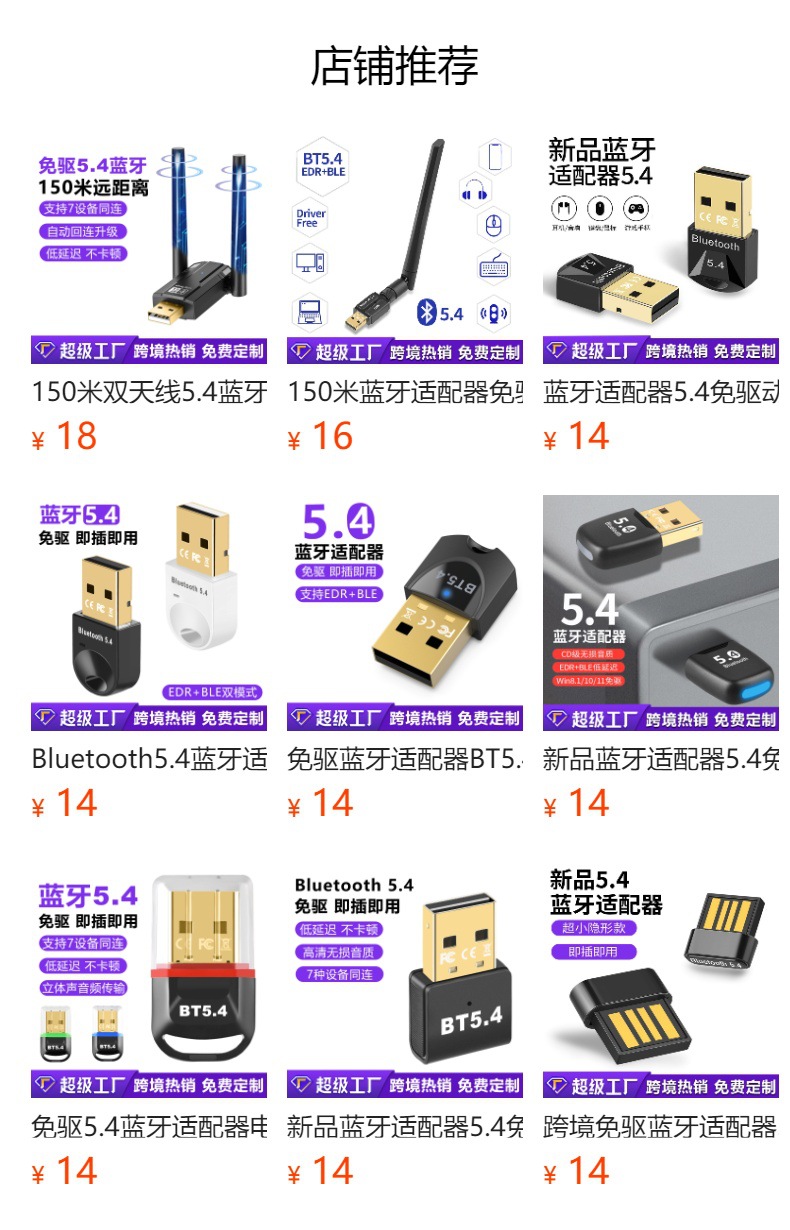 BT5.4蓝牙适配器免驱动电脑外置USB蓝牙音响耳机鼠标键盘接收发射-阿里巴巴