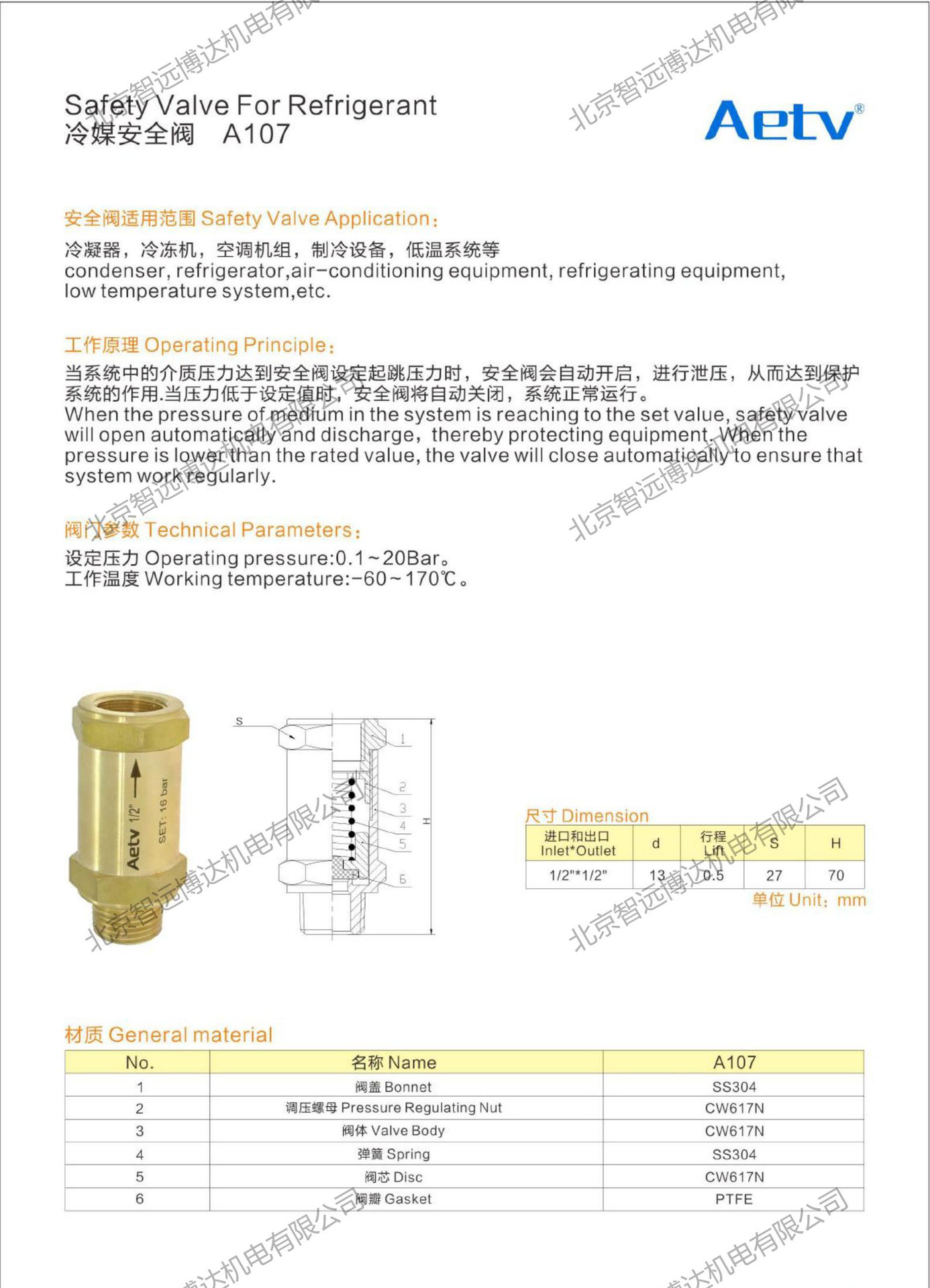 AETV爱尔特 安全阀 泄压阀 冷媒安全阀A107-阿里巴巴