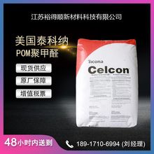 【celcon m90】_celcon m90品牌/图片/价格_celcon m90批发_阿里巴巴