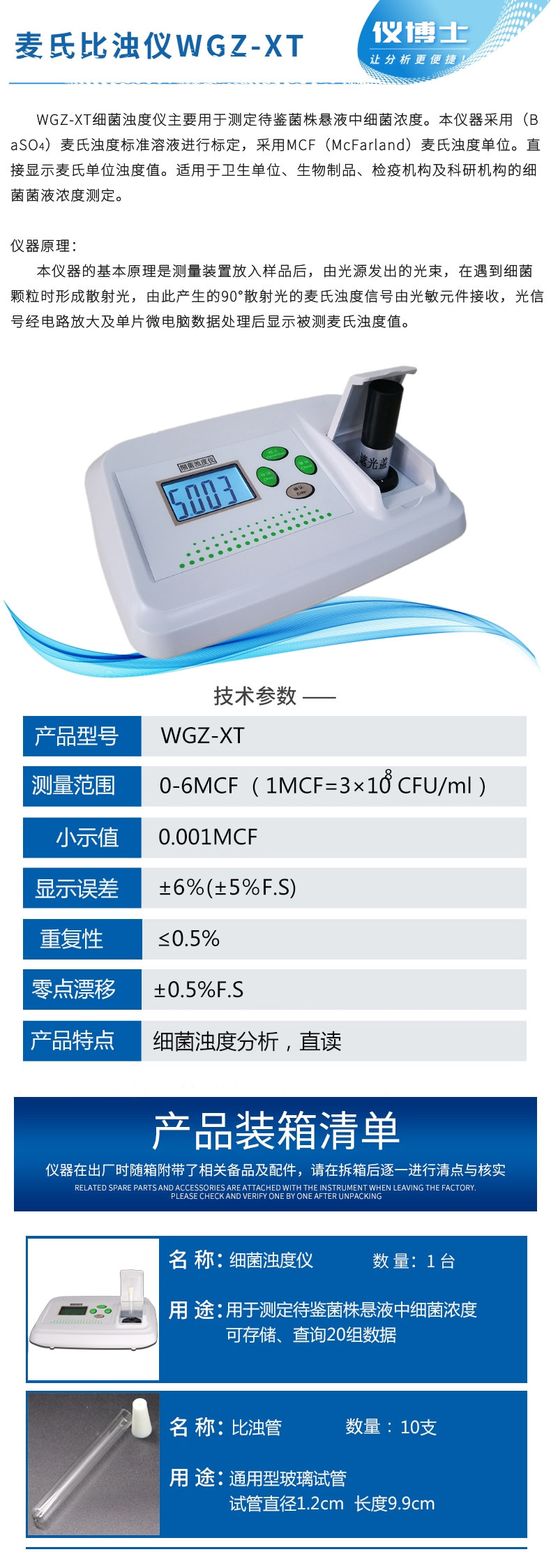 新款麦氏比浊仪WGZ-XT细菌浊度计菌液浊度计微电脑悬液细菌浊度仪-阿里巴巴