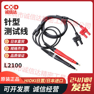 日本进口HIOKI日置L2100 L2101 L2102 L2103针型测试线正品现货-阿里巴巴