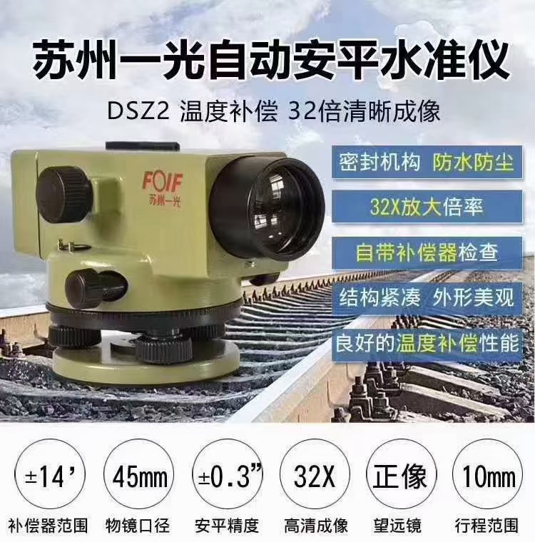 苏一光DSZ2自动安平水准仪苏州32倍全站仪高精度水平仪测绘仪器-阿里巴巴