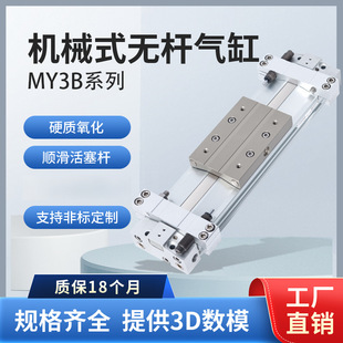 高速机械式无杆气缸MY3B/MY3A20-200-300-400-500高效-阿里巴巴