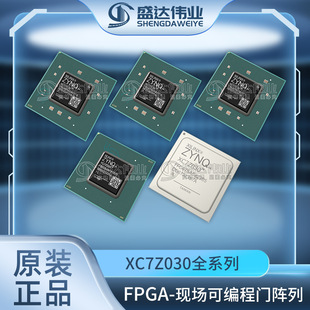 XC7Z030-1FBG484I/1FBG676I/2FBG676I/2SBG485I/3FFG676E 嵌入式-阿里巴巴