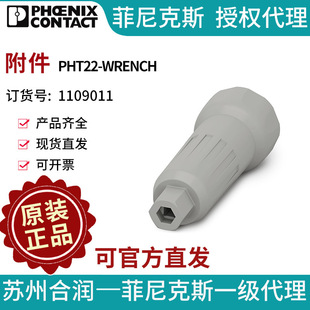 菲尼克斯 附件 - PHT22-WRENCH 1109011-阿里巴巴