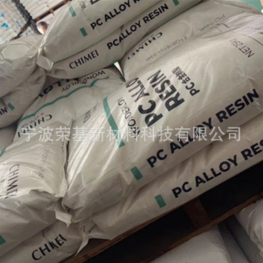 PC/ABS镇江奇美PC-560K高韧性耐热电气应用注塑合金原料-阿里巴巴