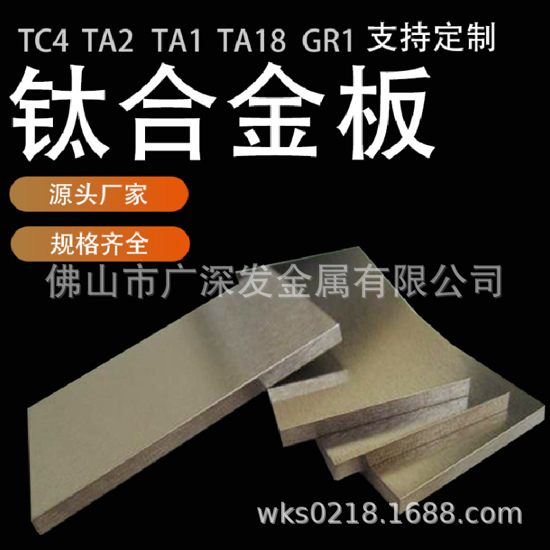供应 TA0纯钛,TA1钛管,TA2工业钛线,TA3纯钛板 0.3 0.4 0.5 0.6mm-阿里巴巴